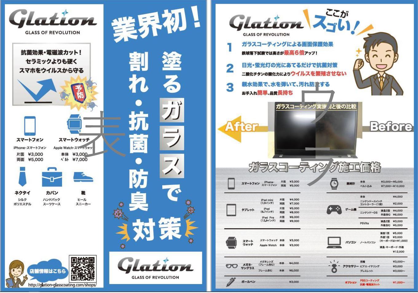 Glation | コーティング専門店グラシオンのNEXT株式会社です。